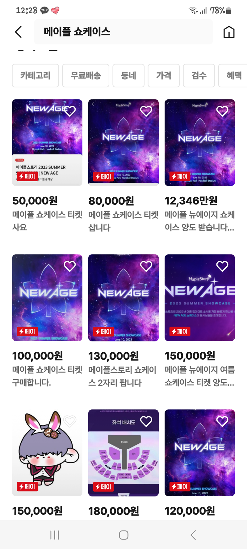 메이플스토리 인벤 쇼케 번개장터 어휴 메이플스토리 인벤 자유게시판