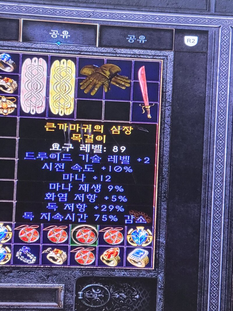 드루이드 중감 목걸이 시세 있을까요 디아블로2 득템and자랑 게시판 디아블로2 인벤