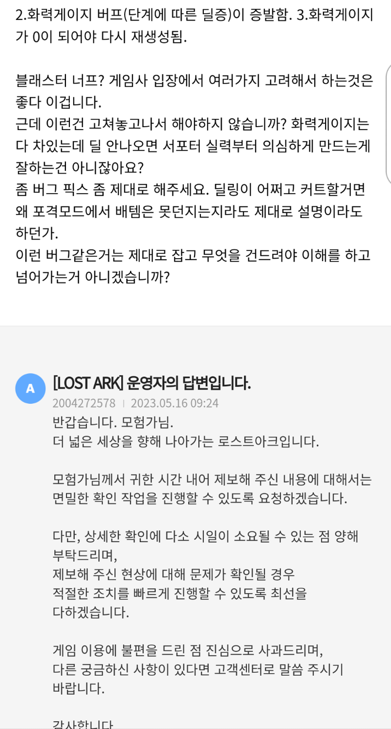 로스트아크 인벤 에효 뭔 문의센터 인원을 늘리고 대처가 어째 로스트아크 인벤 블래스터 게시판
