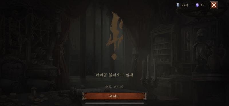 디아블로 이모탈 인벤 상점 오류 해결될까요 디아블로 이모탈 커뮤니티 게시판
