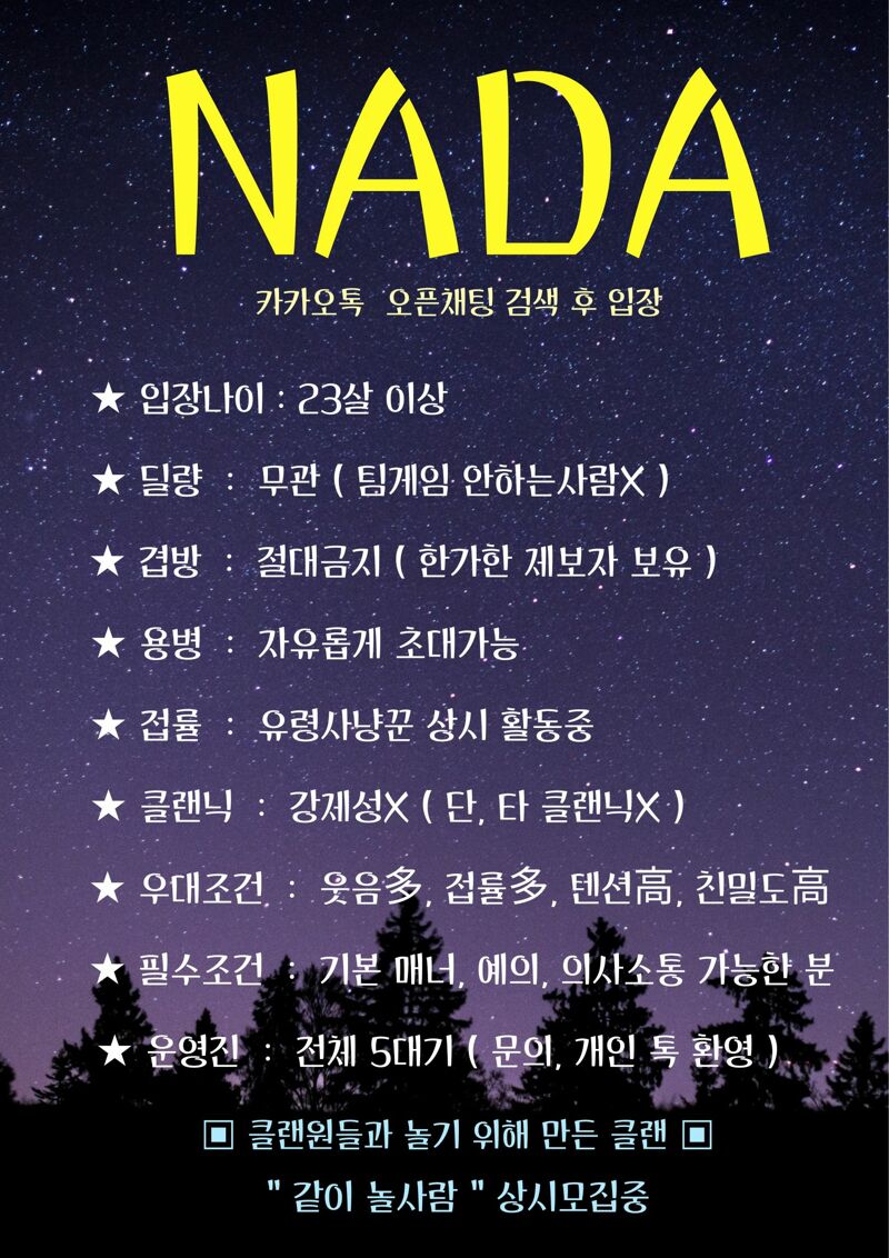 배틀그라운드 인벤 신생 친목클랜 Nada 에서 친구처럼 같이 즐기실 클랜원 모집합니다 클랜마크noㅣ딜량제한noㅣ닉변