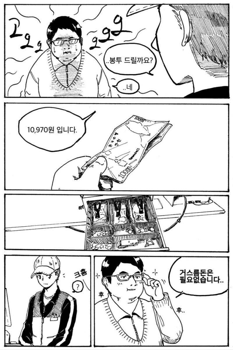 메이플스토리 인벤 편의점 봉투값 받는manhwa 메이플스토리 인벤 자유게시판