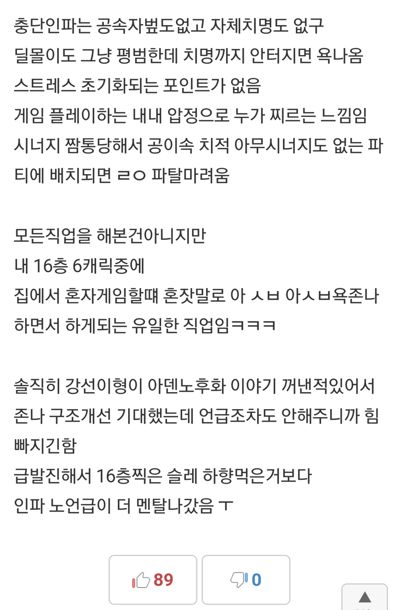 로스트아크 인벤 인파는 자게 화력 좋네 로스트아크 인벤 배틀마스터 게시판