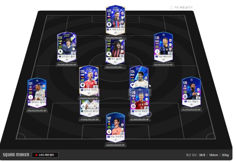 Fc 온라인 인벤 240대비 첼뮌헨 추천좀요~ Fc 온라인 인벤 팀전술 평가 상담 게시판