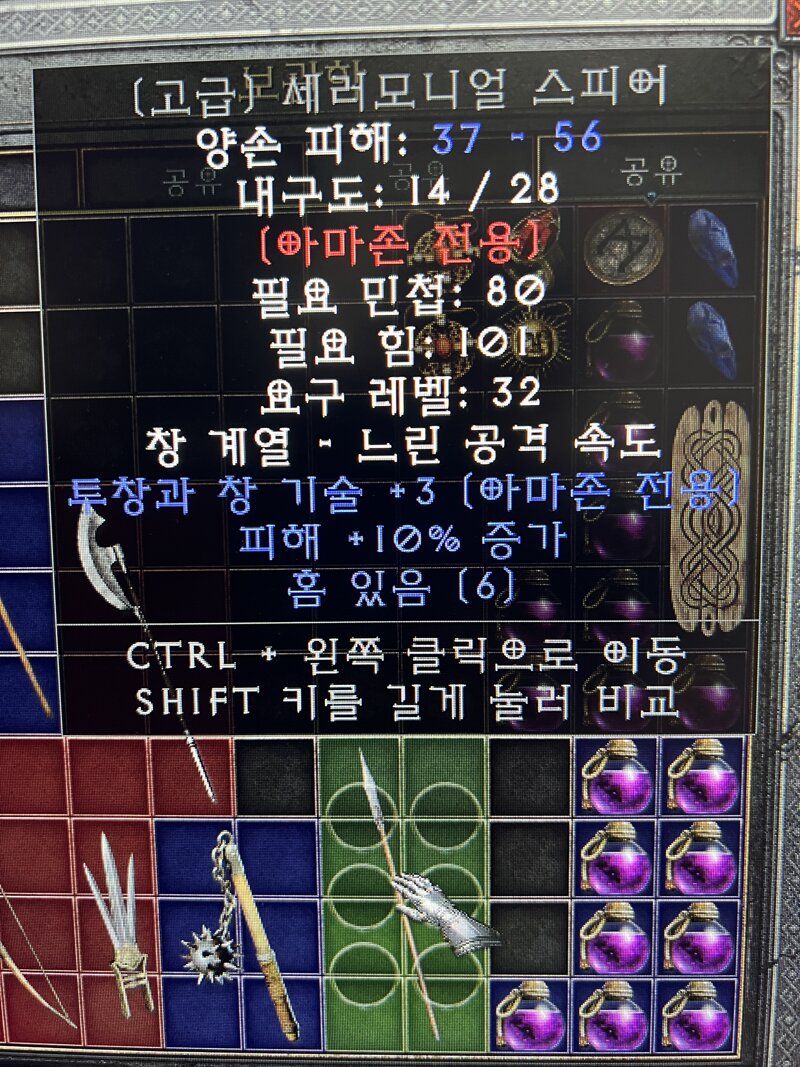 형들 6솟 세레모니얼 스피어도 쓰나 디아블로2 자유 게시판 디아블로2 인벤