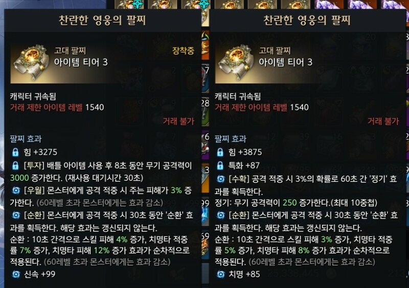 로스트아크 인벤 특신치 절정 팔찌질문 로스트아크 인벤 창술사 게시판