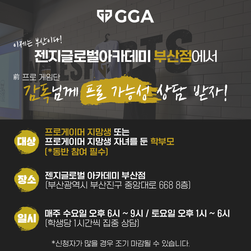 리그오브레전드 인벤 젠지글로벌아카데미 부산점에서 무료 상담을 진행합니다 Lole스포츠 이야기 게시판