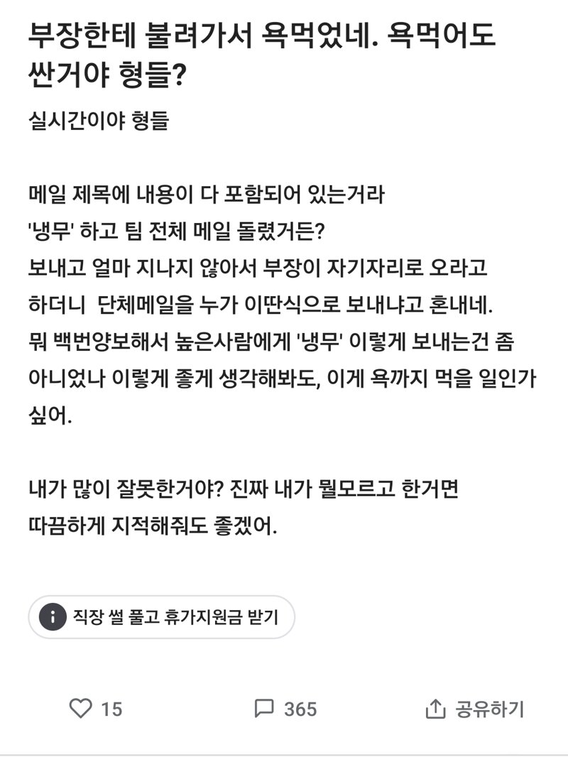 블라인드 부장한테 불려가서 욕먹었는데 욕먹을만한건지 궁금했던 블라인 오픈이슈갤러리 인벤
