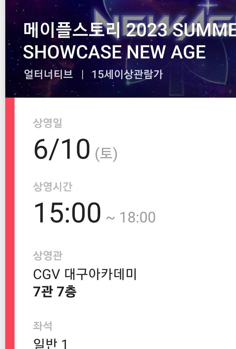 메이플스토리 인벤 승리의 Cgv 티켓러들 개추 메이플스토리 인벤 자유게시판