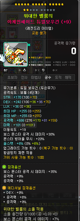 메이플스토리 인벤 얘들아 이거 내 무보엠인데 메이플스토리 인벤 자유게시판