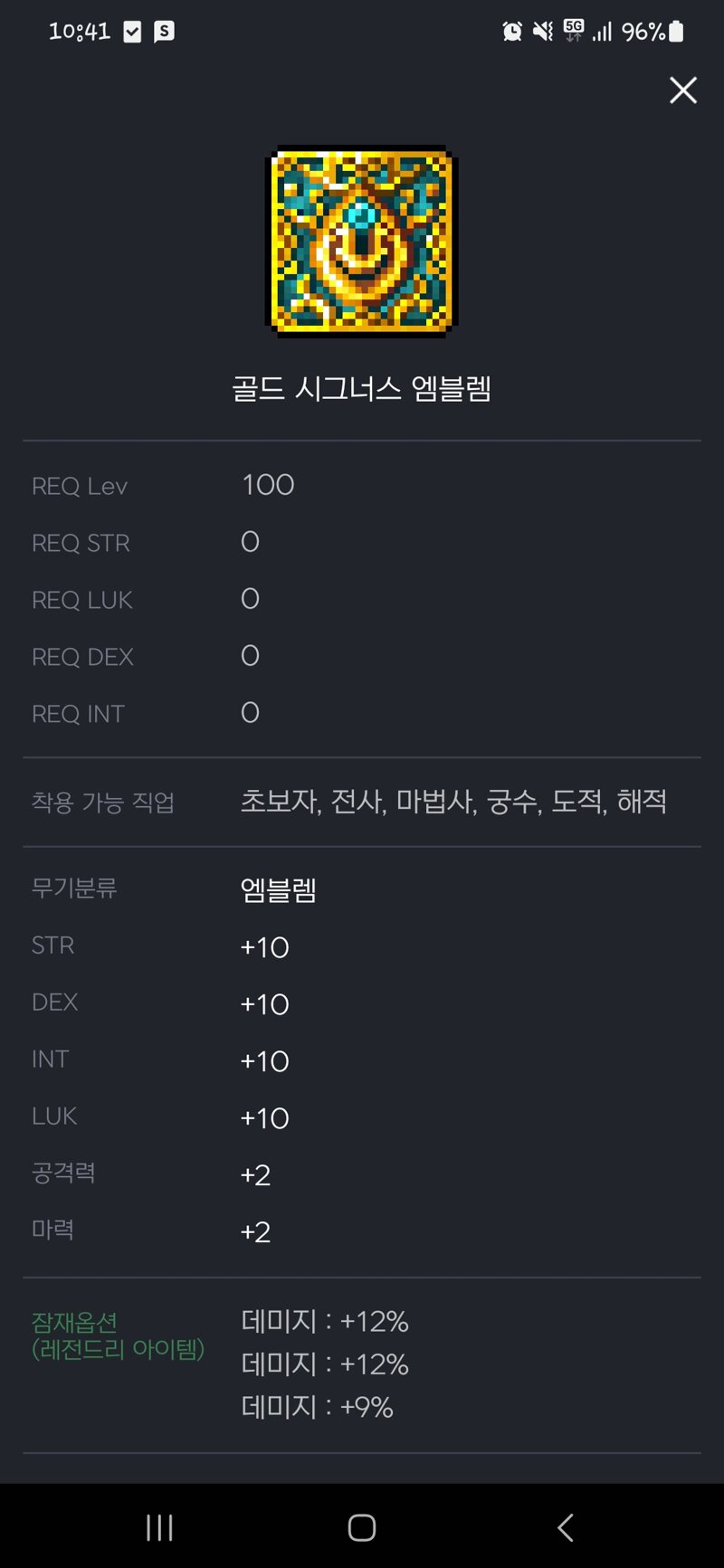 메이플스토리 인벤 형님들 이거 엠블 돌리는게 맞을까 메이플스토리 인벤 질문과 답변 게시판