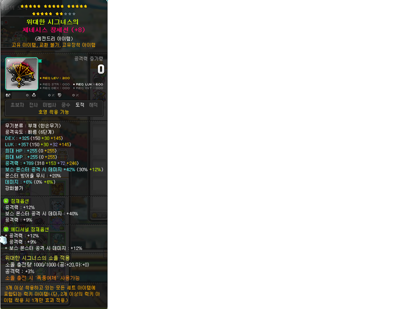 메이플스토리 인벤 해방 무기 임시종결 메이플스토리 인벤 도적 직업게시판