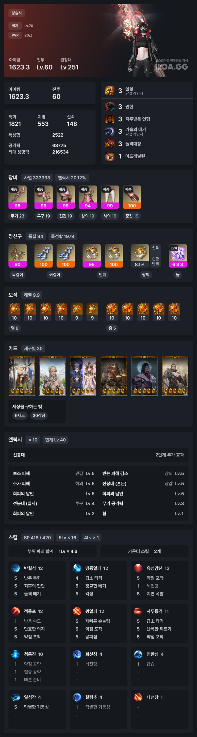 로스트아크 인벤 극특치 상하탑 후기 로스트아크 인벤 창술사 게시판
