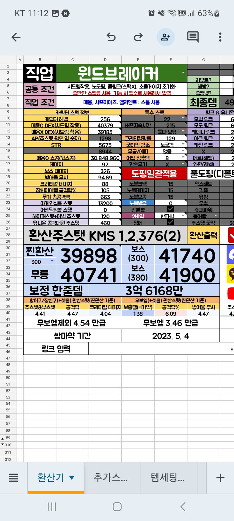 메이플스토리 인벤 18둘둘 60 무릉상위권이면 나오지않나 메이플스토리 인벤 자유게시판