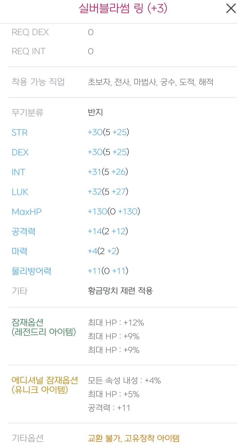 메이플스토리 인벤 크로아 중자본 보스장신구 팔아요 메이플스토리 인벤 전사 직업게시판
