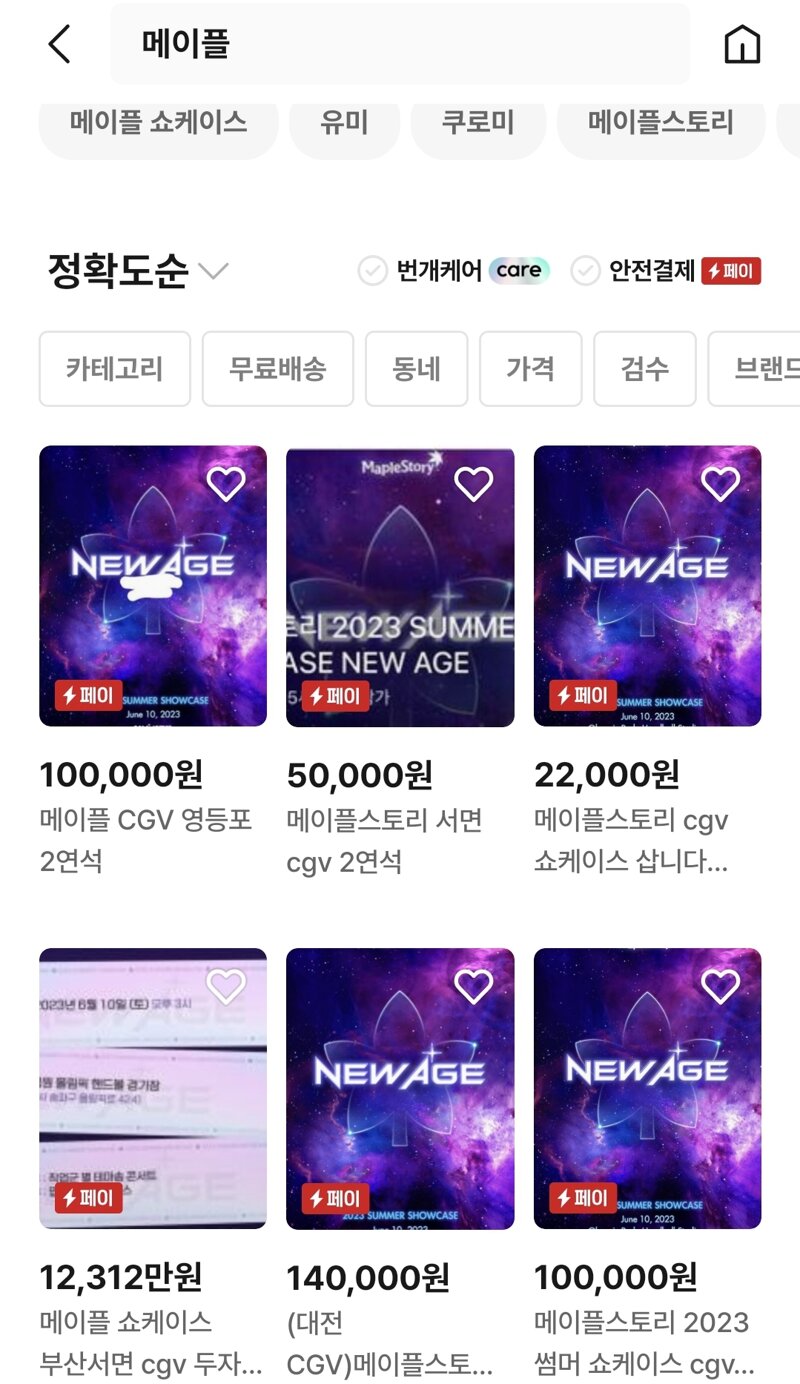 메이플스토리 인벤 번개장터 벌써 난리났네 메이플스토리 인벤 자유게시판