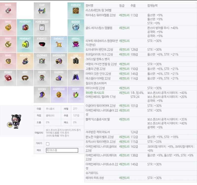 메이플스토리 인벤 이 스펙에 돈 모아서 칠요뱃지vs잠재30퍼작후 33퍼노리기 메이플스토리 인벤 리부트 게시판