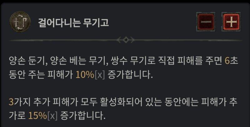 특성 걸어다니는 무기고 관련 디아블로4 인벤 야만용사 게시판 디아블로4 인벤