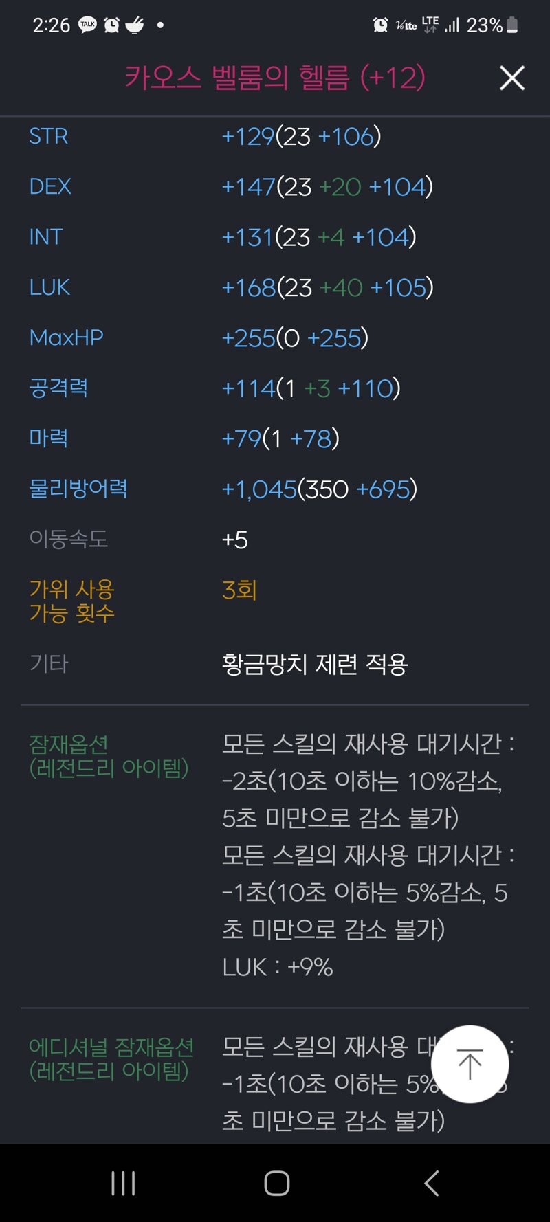 메이플스토리 인벤 4초뚝 구매했읍니다 메이플스토리 인벤 도적 직업게시판