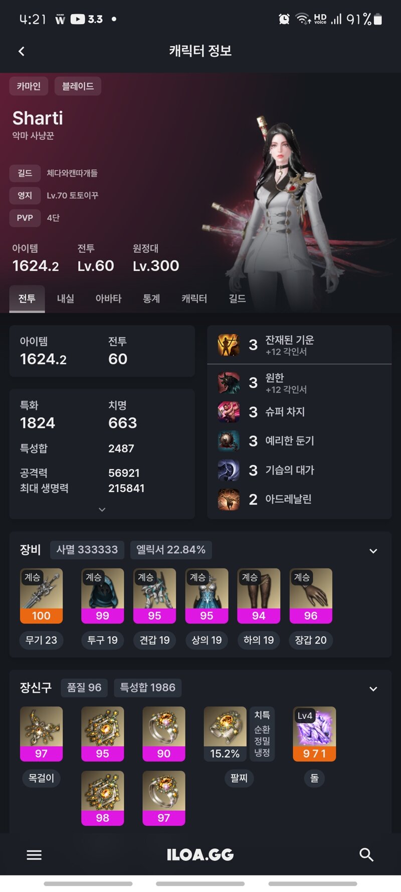 로스트아크 인벤 본인 기준의 예둔 Vs 저받 로스트아크 인벤 블레이드 게시판