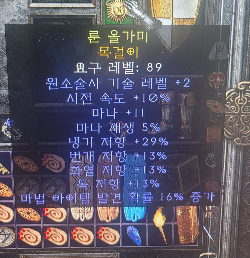소서 목걸이 디아블로2 득템and자랑 게시판 디아블로2 인벤