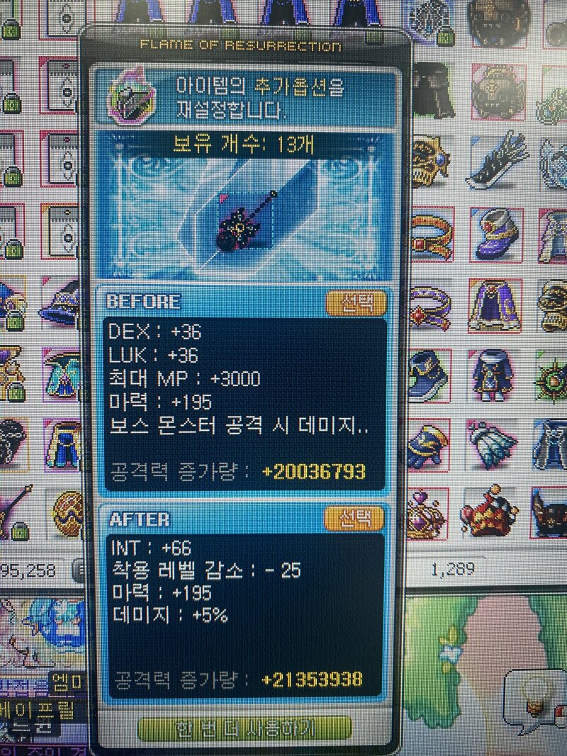 메이플스토리 인벤 급함제네 추옵 뭐가더좋아요 메이플스토리 인벤 리부트 게시판
