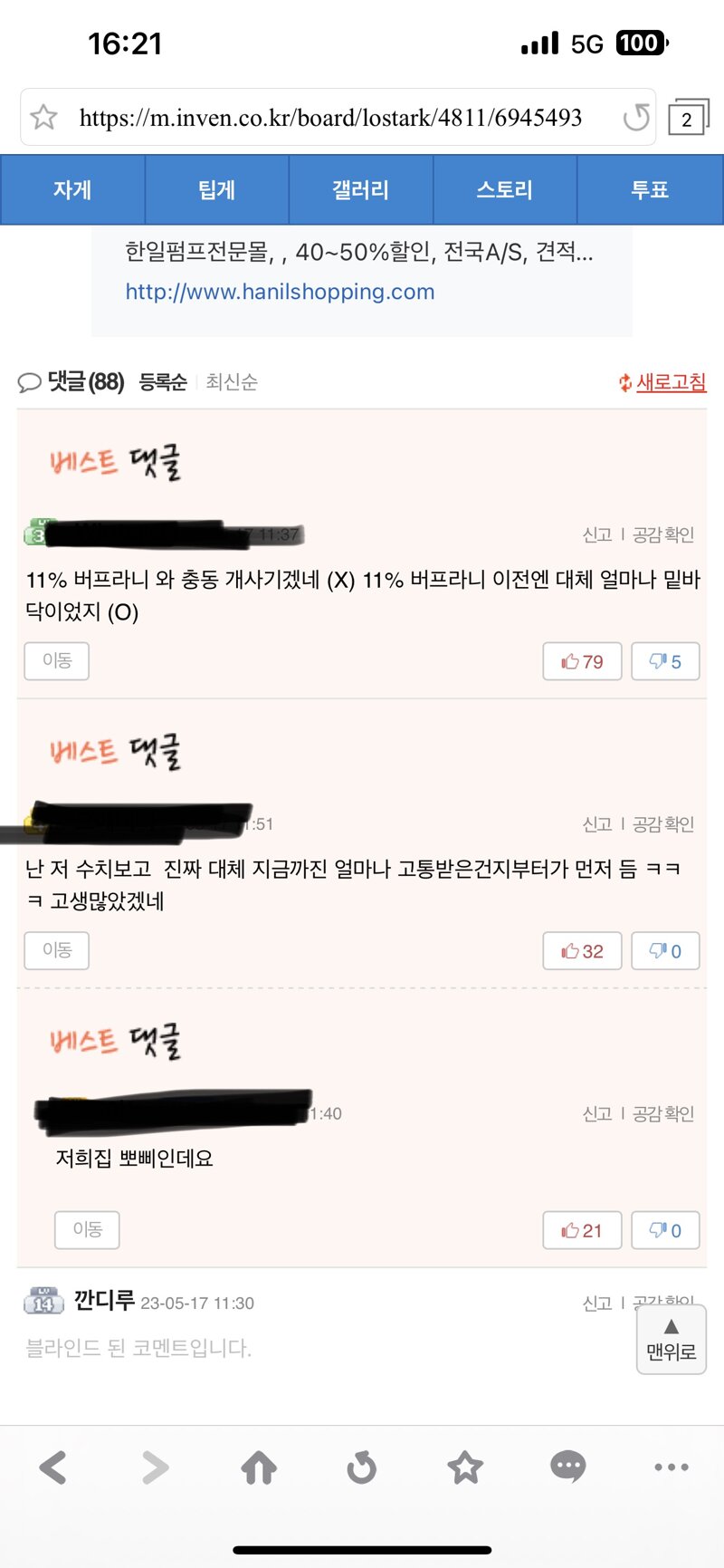 로스트아크 인벤 인식차이 좆되네 ㅆㅂ 밸패팀 시팔련들아 로스트아크 인벤 기상술사 게시판