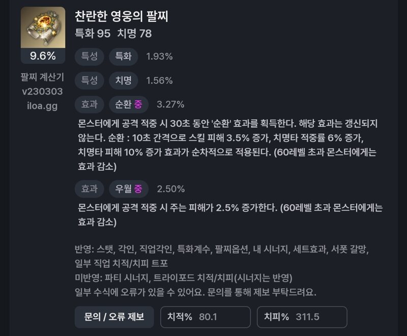 로스트아크 인벤 팔찌 이게 맞나요 로스트아크 인벤 창술사 게시판