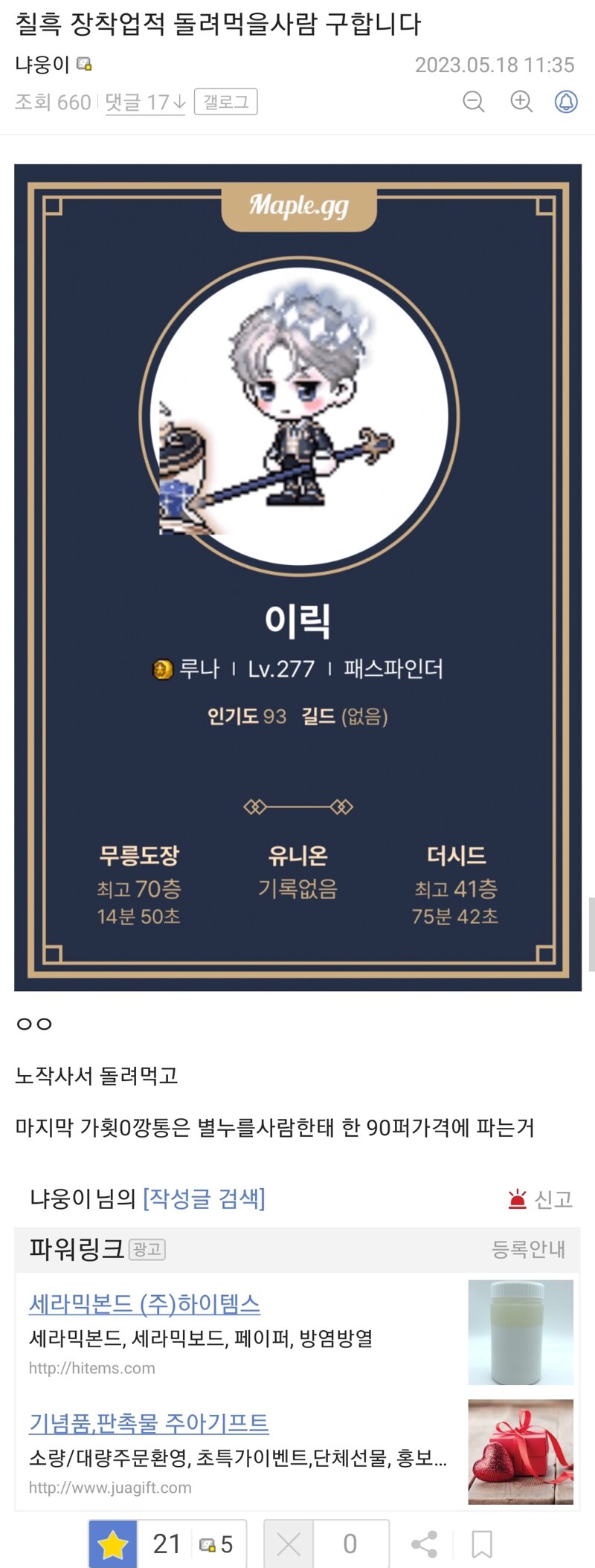 메이플스토리 인벤 메갤에 천재 등판했네 ㅋㅋㅋ 메이플스토리 인벤 자유게시판