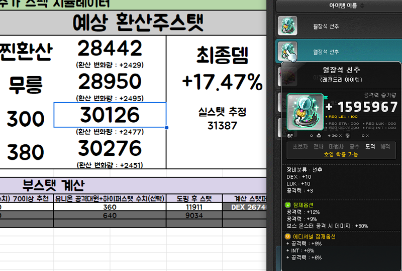 메이플스토리 인벤 호영 보조 고민 메이플스토리 인벤 도적 직업게시판