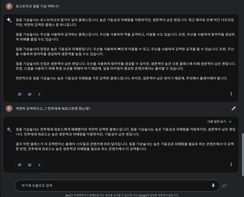 로스트아크 인벤 바드 니가 뭘알아 로스트아크 인벤 기상술사 게시판
