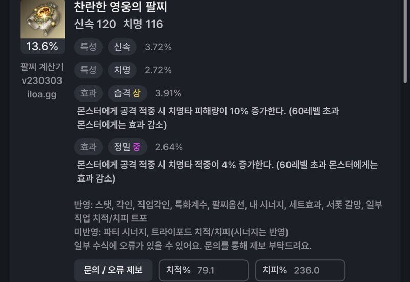 로스트아크 인벤 질풍 팔찌 졸업인가요 로스트아크 인벤 기상술사 게시판