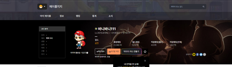 메이플스토리 인벤 박제바니바니111 부계정으로 인내튀하다 걸리고 바로 딴길드찾는놈 메이플스토리 인벤 리부트 게시판