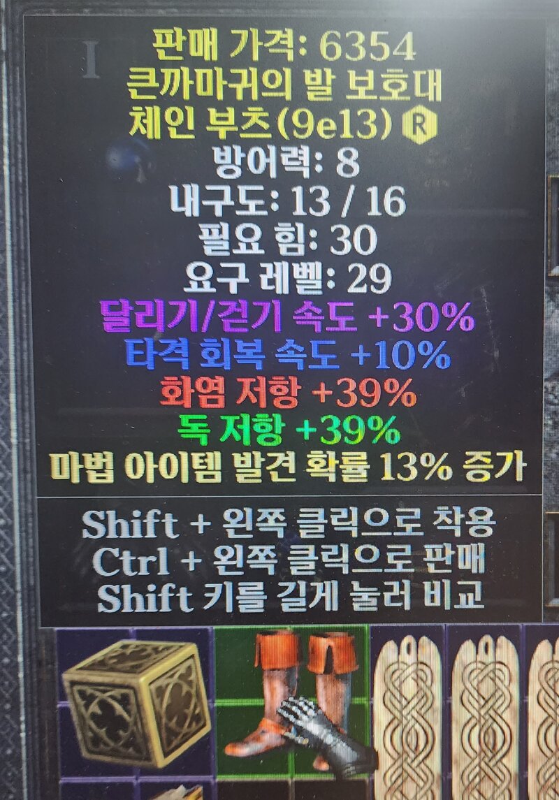 저항 하나가 안왔는데 쌍패에다가 수치가 이쁜데 시세있을까요 디아블로2 득템and자랑 게시판 디아블로2 인벤