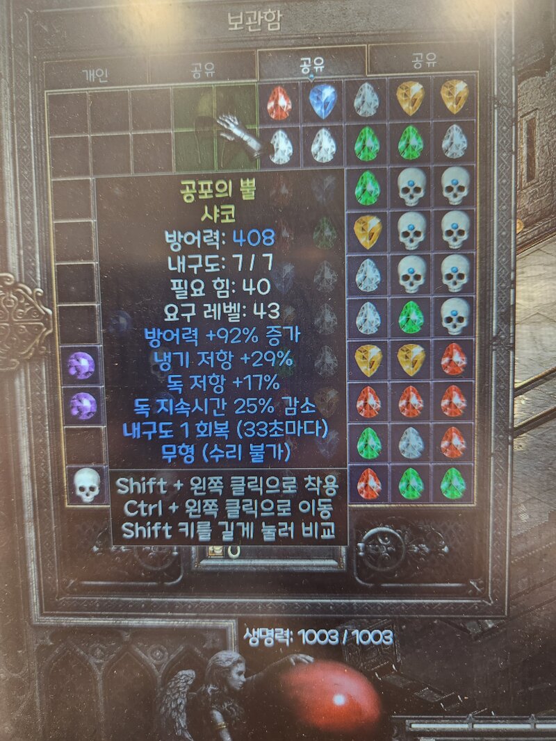 뚜껑 하나만 감정 부탁드려요 디아블로2 득템and자랑 게시판 디아블로2 인벤