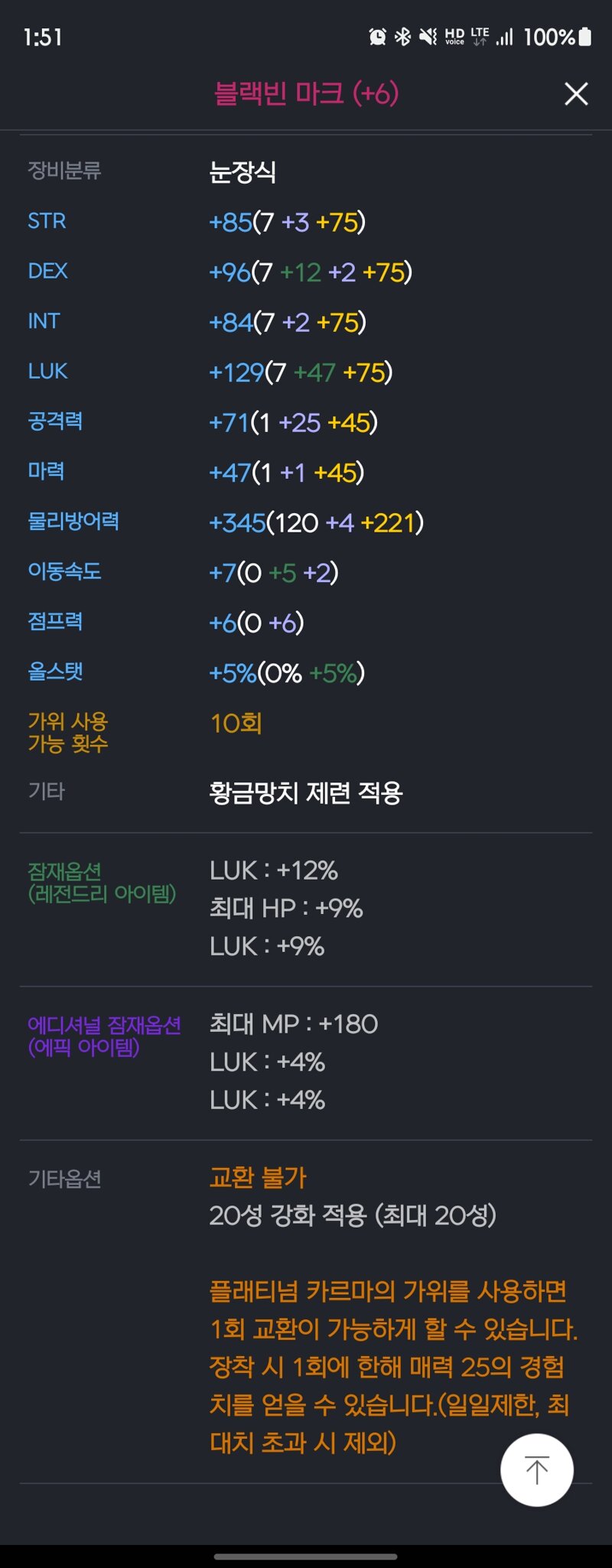 메이플스토리 인벤 이정도 블빈마면 파풀마 몇급이상가야대 메이플스토리 인벤 자유게시판