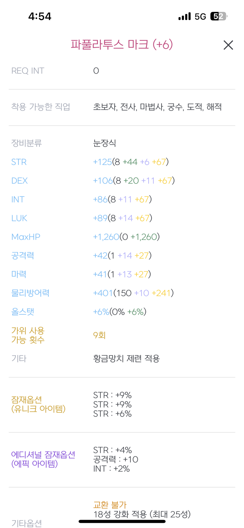 메이플스토리 인벤 메린이 이거 25억에샀어 메이플스토리 인벤 자유게시판