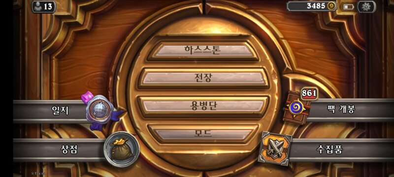 하스스톤 인벤 팩 일괄개봉 할수있는 기능 패치점 하스스톤 인벤 자유 게시판