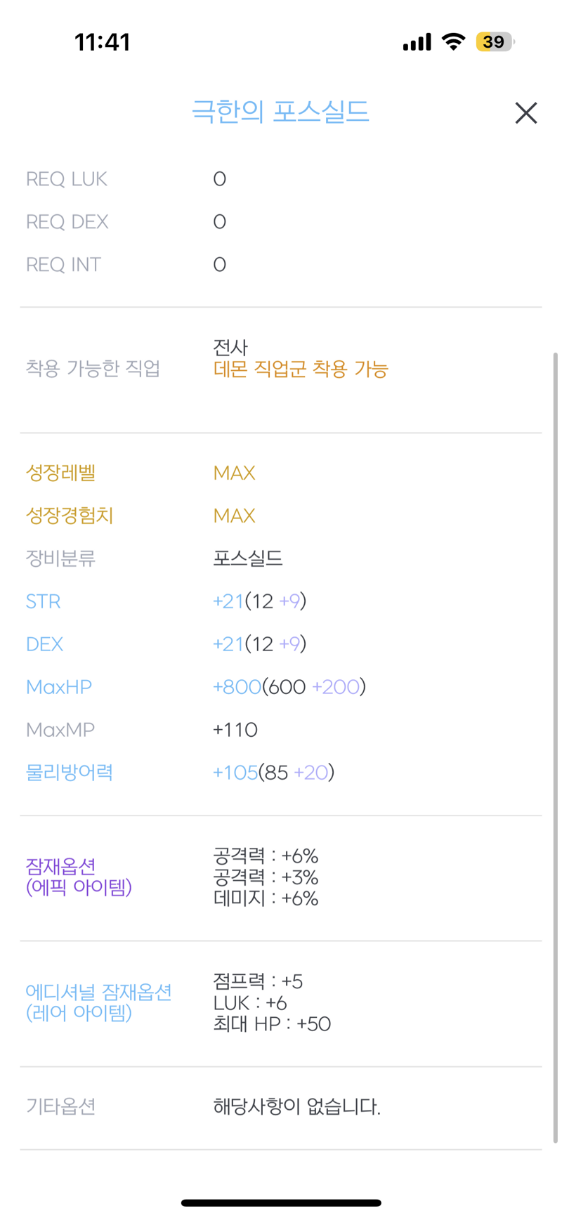 메이플스토리 인벤 메린이 스데미 메이플스토리 인벤 전사 직업게시판