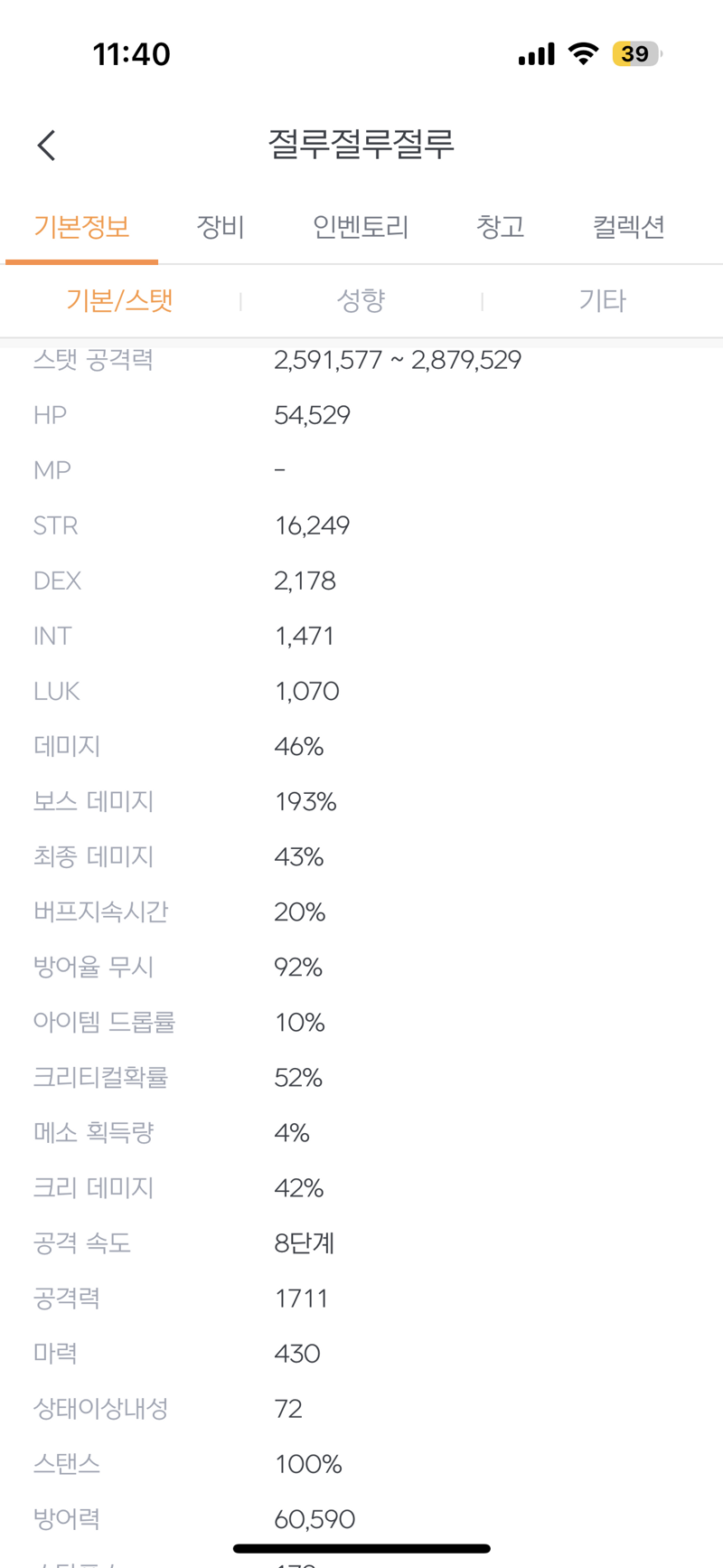 메이플스토리 인벤 메린이 스데미 메이플스토리 인벤 전사 직업게시판