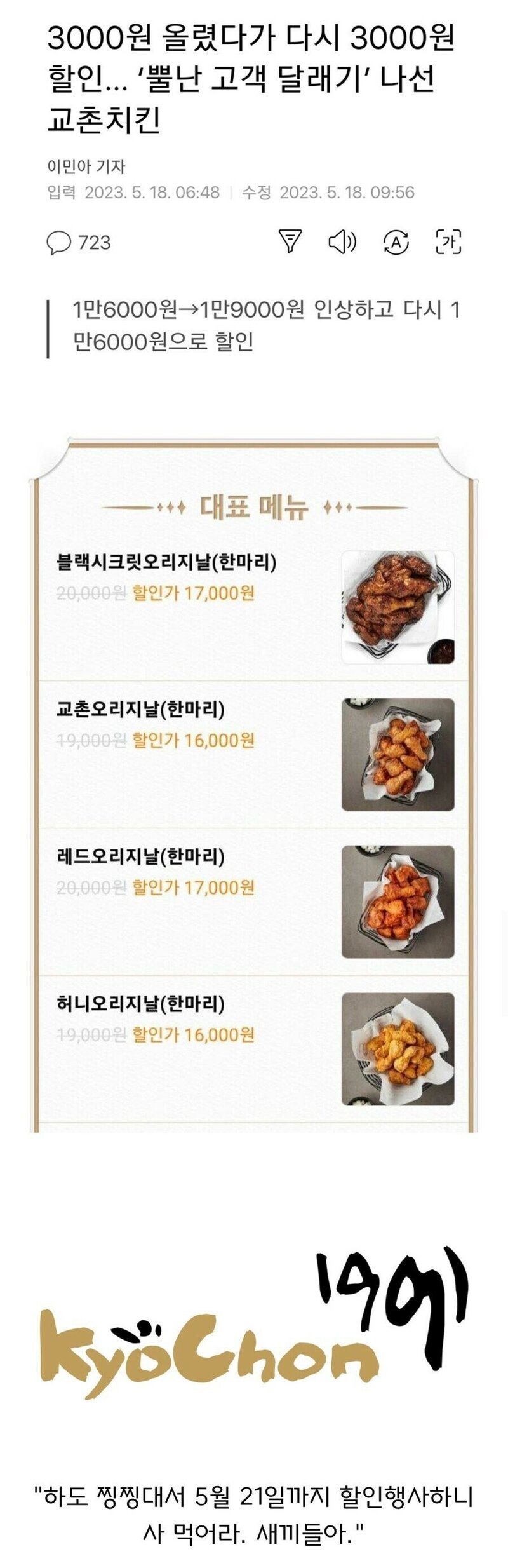 로스트아크 인벤 가격올린 교촌치킨 근황 ㅁㅊ ㄷㄷㄷㄷㄷㄷㄷㄷ 로스트아크 인벤 자유 게시판