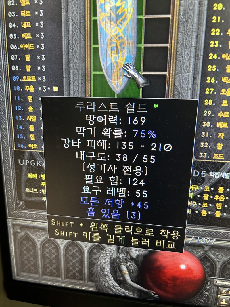 쿠라스트 쉴드 득인가요 디아블로2 득템and자랑 게시판 디아블로2 인벤