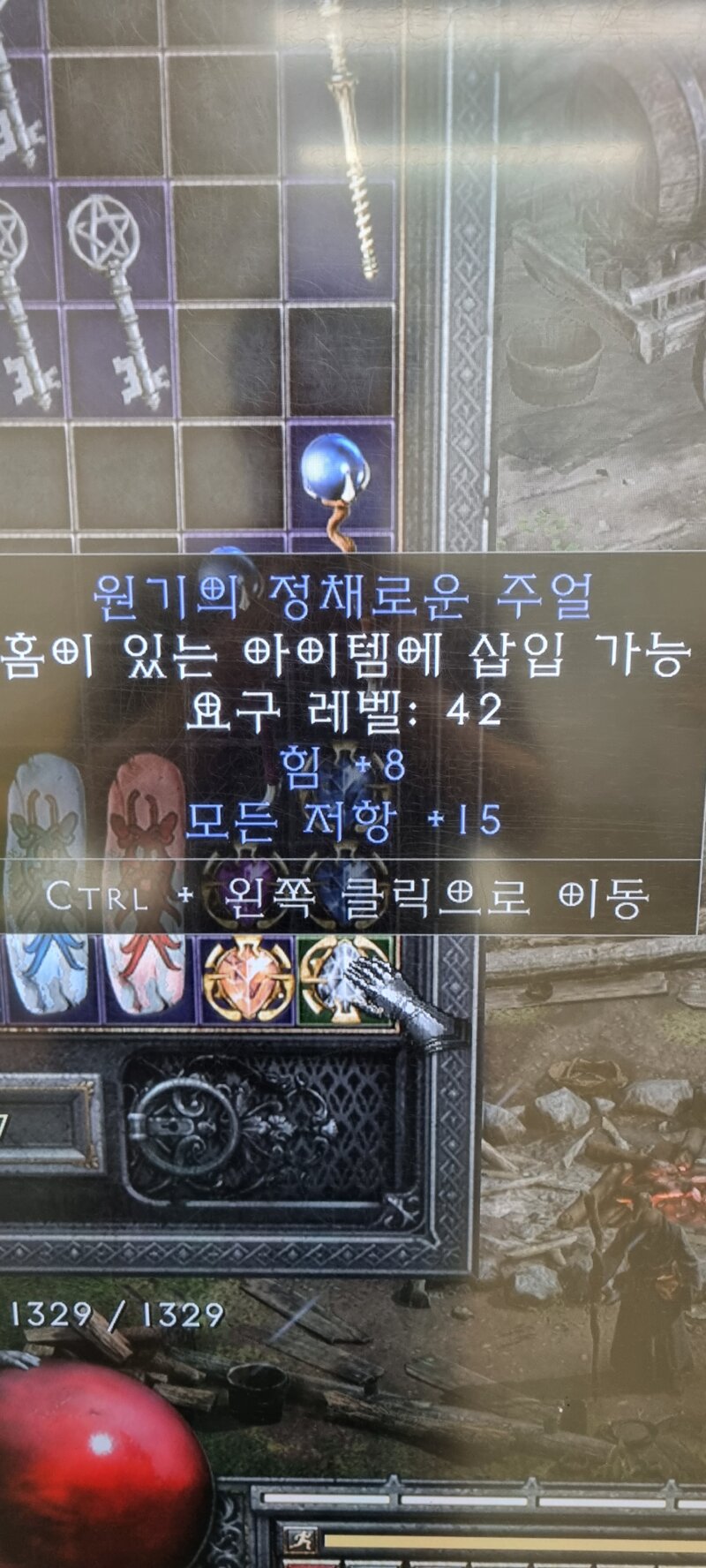15저항8힘주울 어느정도 시세 있나요 디아블로2 득템and자랑 게시판 디아블로2 인벤