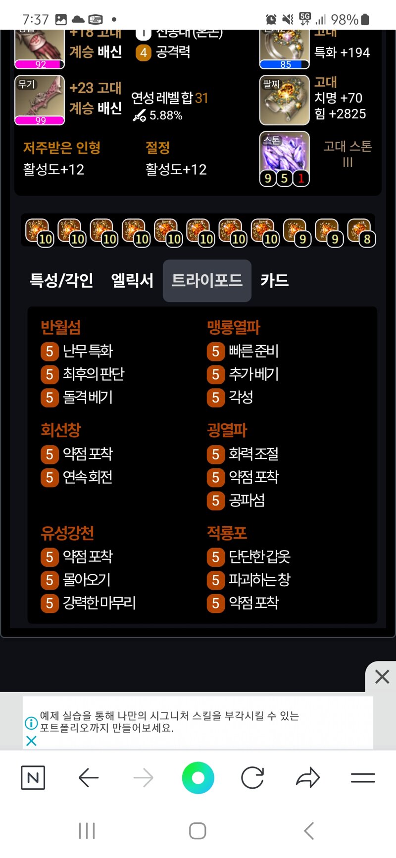로스트아크 인벤 세팅 어떻게 해야하죠 로스트아크 인벤 창술사 게시판