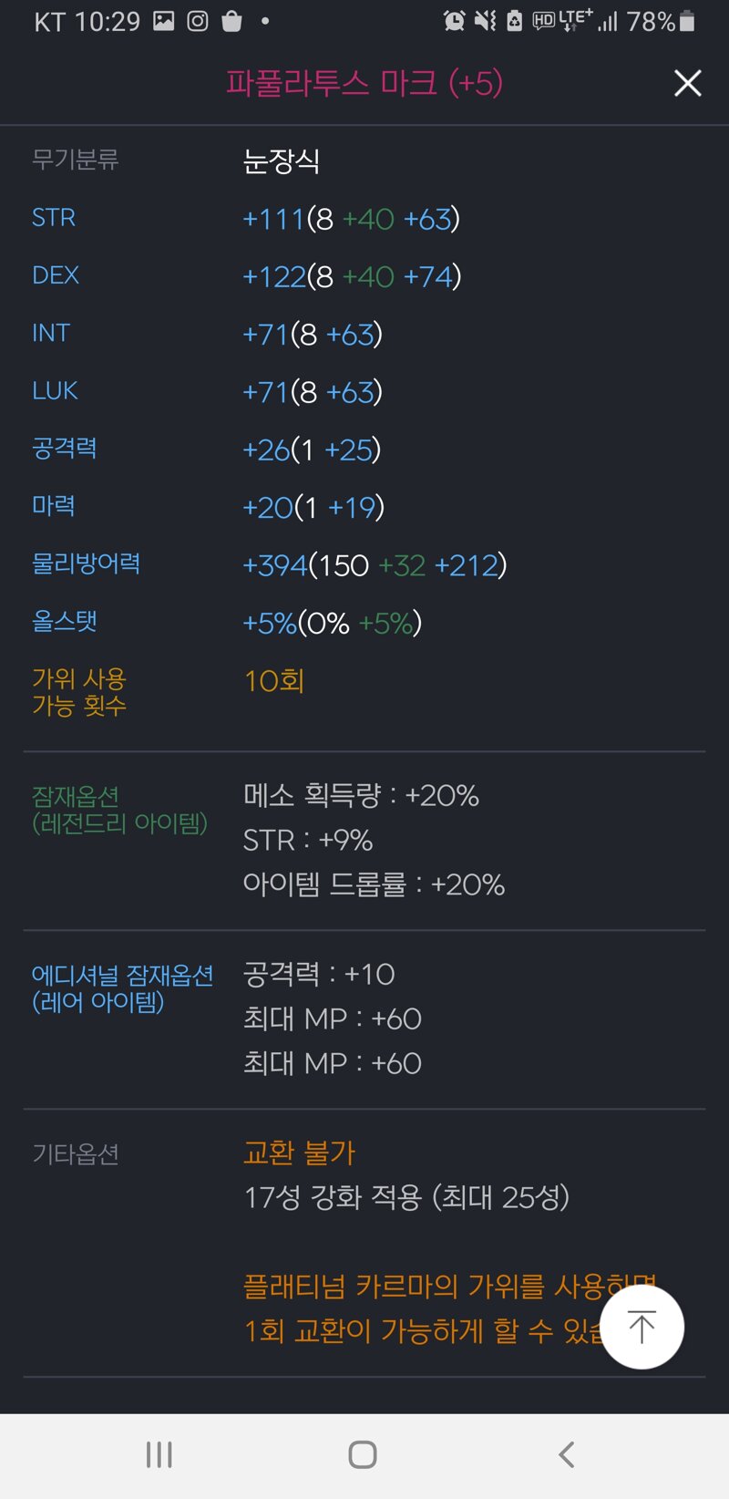 메이플스토리 인벤 이런건 얼마함 메이플스토리 인벤 자유게시판