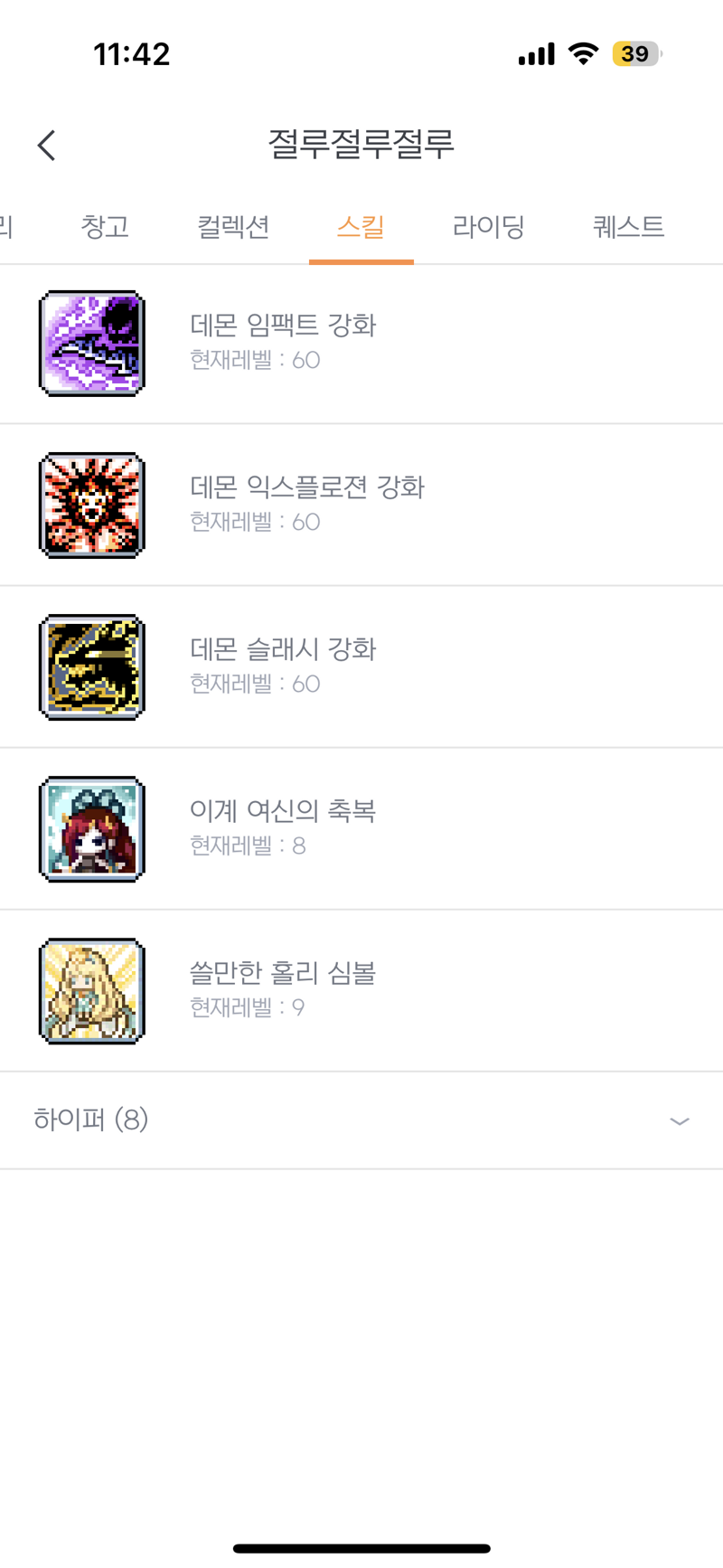 메이플스토리 인벤 메린이 스데미 메이플스토리 인벤 전사 직업게시판