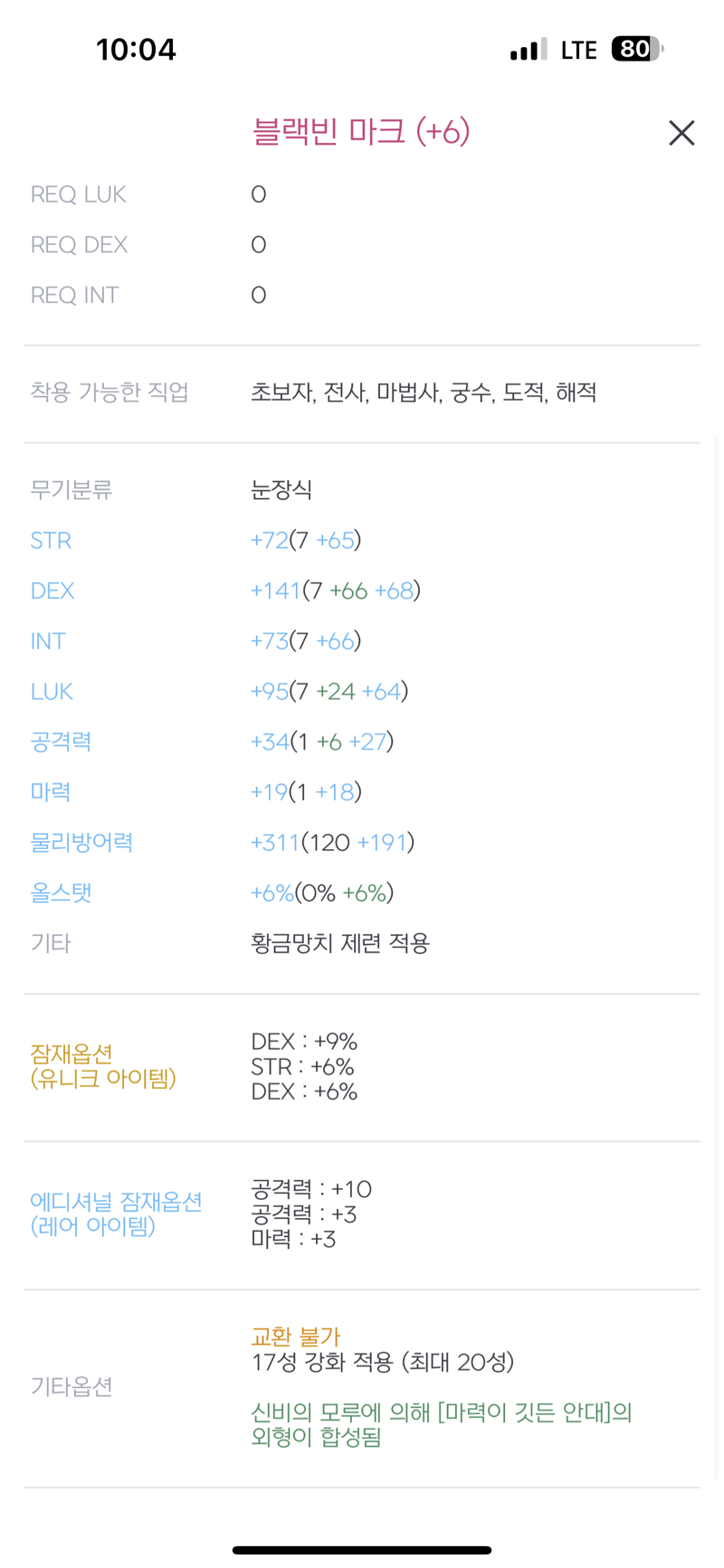 메이플스토리 인벤 이거 감정가 얼마 메이플스토리 인벤 자유게시판