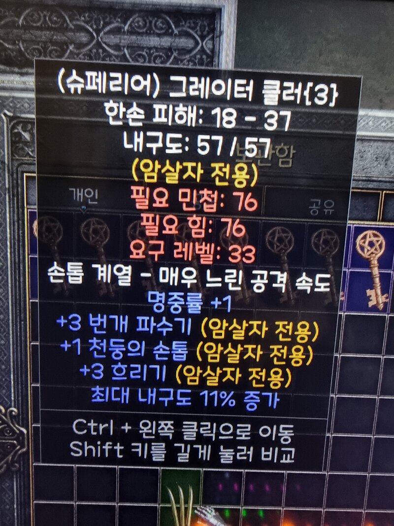 클러 한번봐주세요 디아블로2 득템and자랑 게시판 디아블로2 인벤