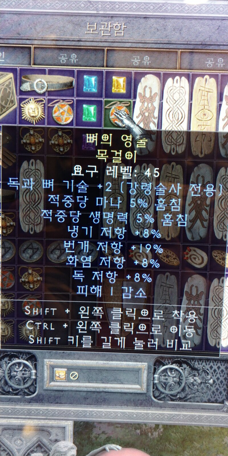 뼈의영물 목걸이 감정 부탁드려요 디아블로2 득템and자랑 게시판 디아블로2 인벤