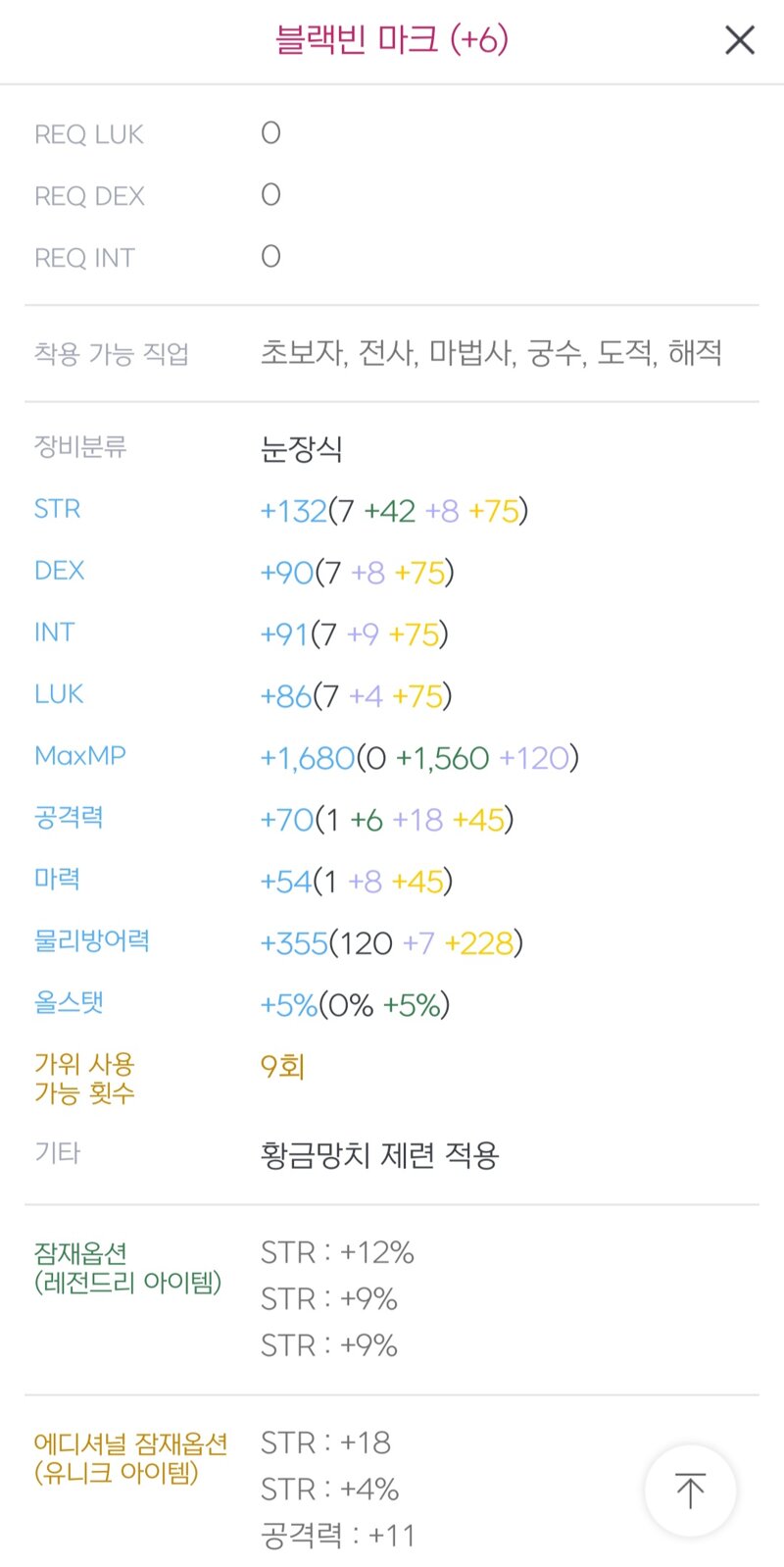 메이플스토리 인벤 블빈마 20성 얼마 메이플스토리 인벤 자유게시판